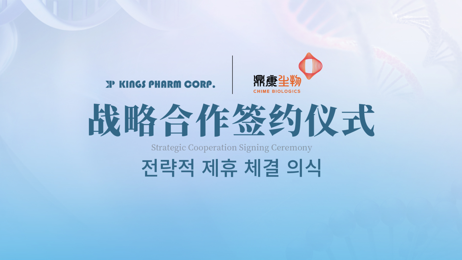 Chime Biologics Enters into a Strategic Cooperation Agreement with ...