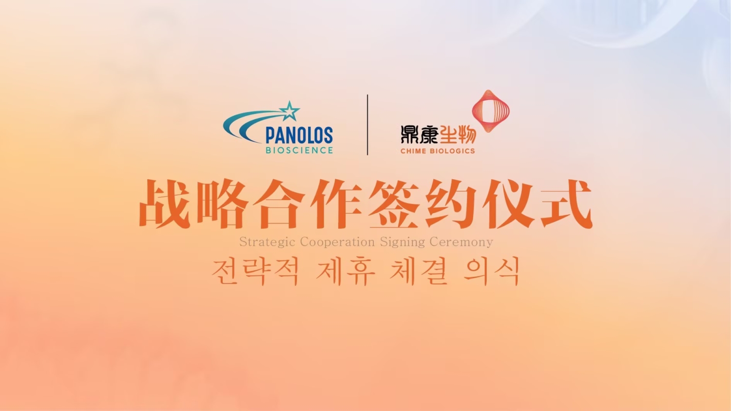 Chime Biologics Announced Global Strategic Cooperation with Panolos ...